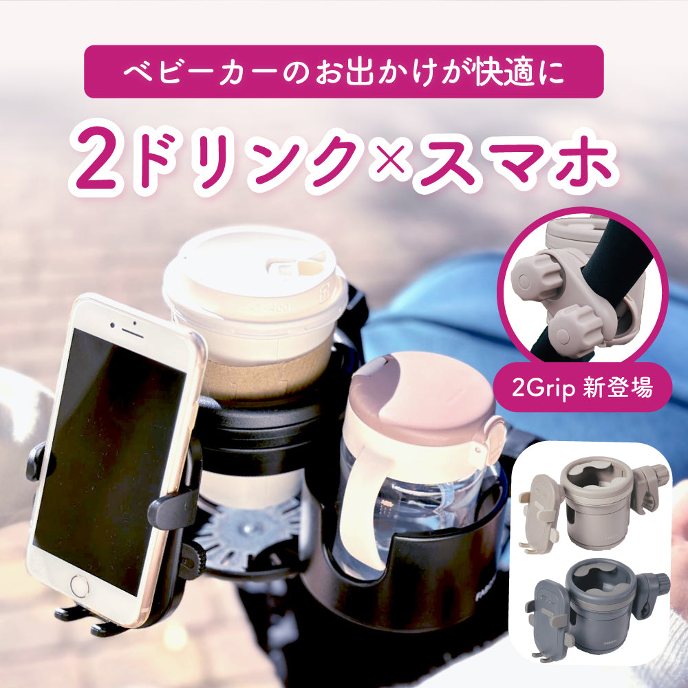 ベビーカーマルチドリンクホルダー｜FABOMI【公式】 – 【公式】FABOMI